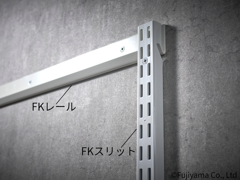 あなたの知らないFitrackの美学｜壁面収納お役立ちコラム｜STYX | Fitrack・Pitfit公式販売店（フィットラック・ピットフィット）