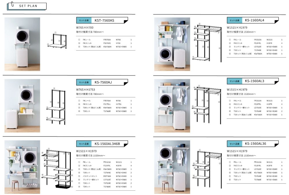 Fitrack×乾太くん専用台カタログが新しくなりました！ | 収納システム Fitrack（フィットラック）