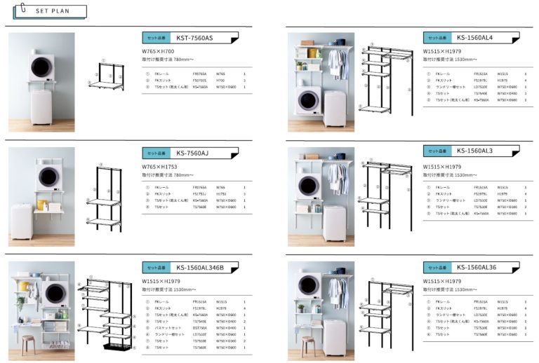 Fitrack×乾太くん専用台カタログが新しくなりました！ | 収納システム Fitrack（フィットラック）